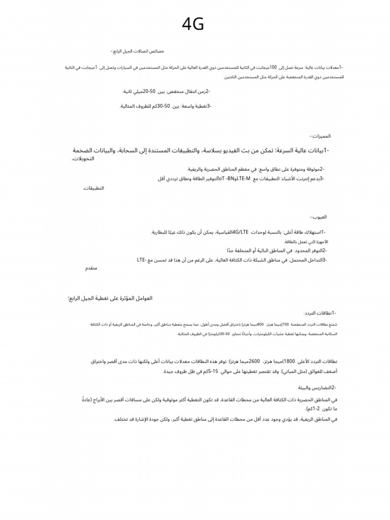 4G Communication | PDF