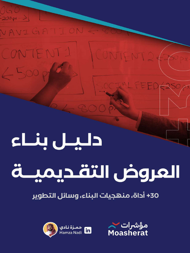 دليل بناء العروض التقديمية PDF | PDF