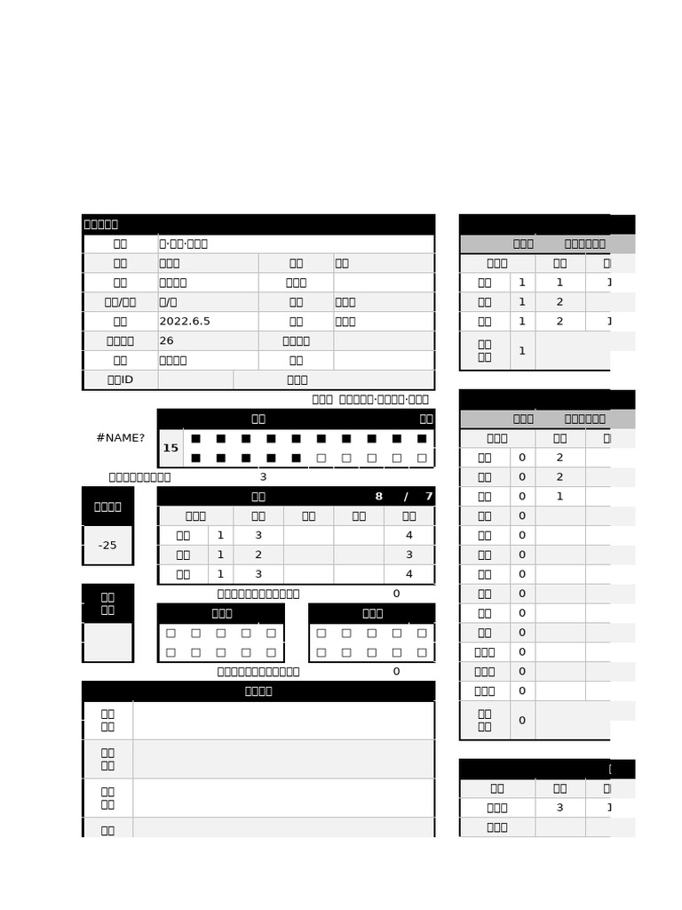 Vtm20半自动空白人物卡1 1 | PDF