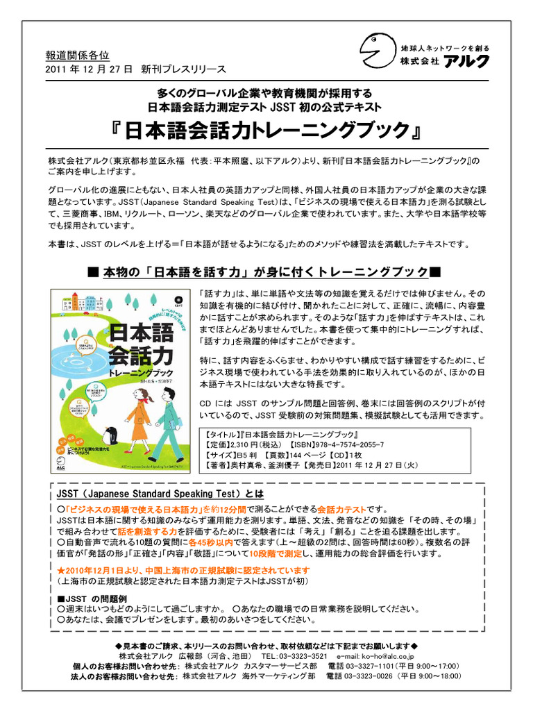 多くのグローバル企業や教育機関が採用する 日本語会話力測定テスト JSST 初の公式テキスト: JSST（Japanese Standard ...