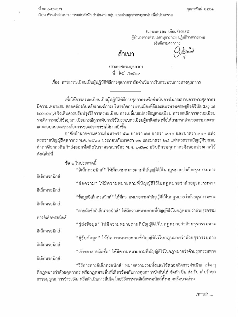 ผู้รับมอบอำนาจกระทำการแทน E-TRACKING ประกาศ 64 - 2561 | PDF