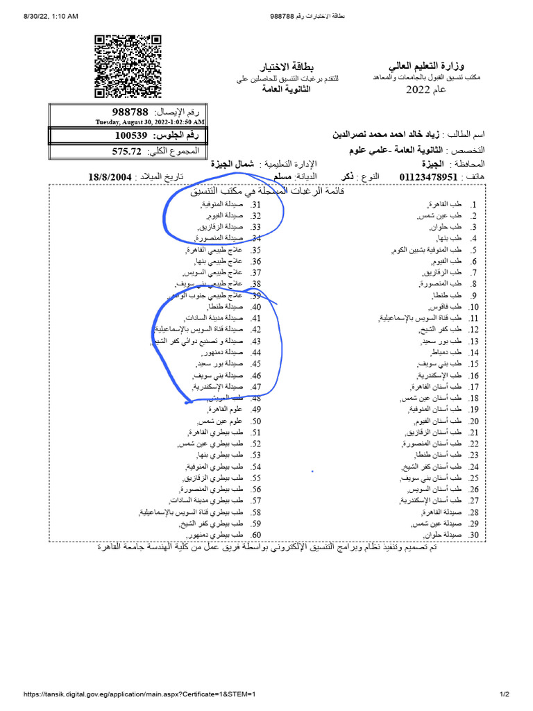 تنسيق القبول بالكليات والمعاهد - 220830 - 010959 | PDF