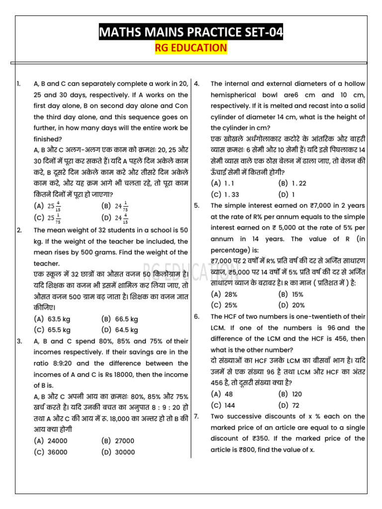 Mains Practice Set 04 | PDF
