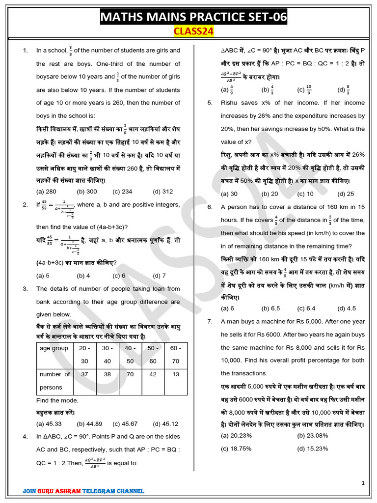 Maths Mains Practice Set 6 | PDF