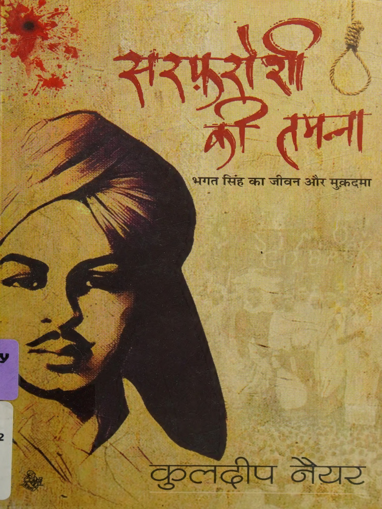Sarfaroshi Ki Tamanna | PDF