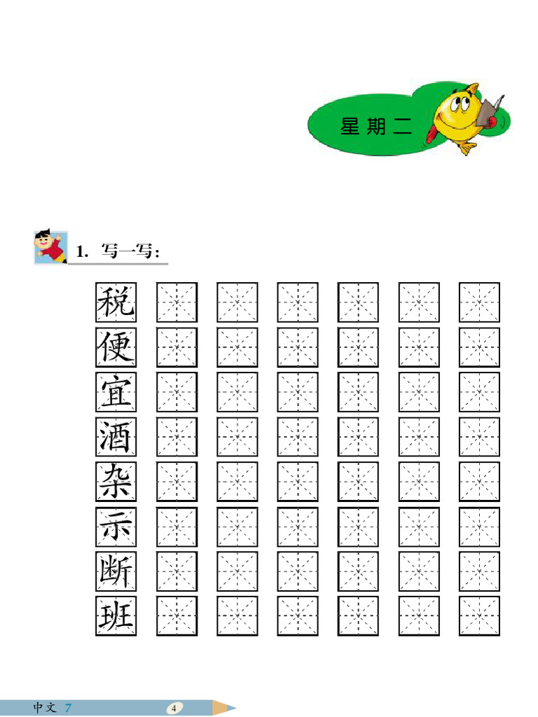 中文 练习册 7-1 | PDF