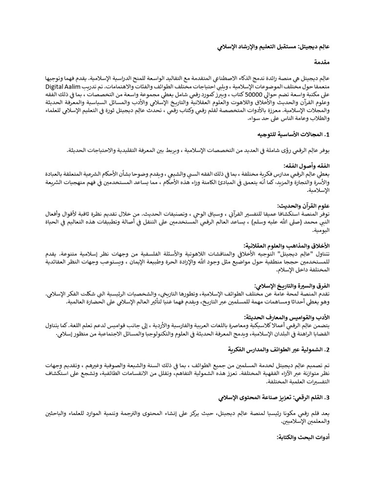 Digital Aalim - Islamic Chatbot - Arabic | PDF