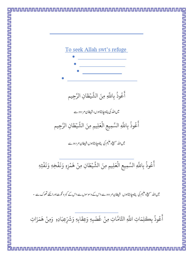 Taawuz Basmallah | PDF
