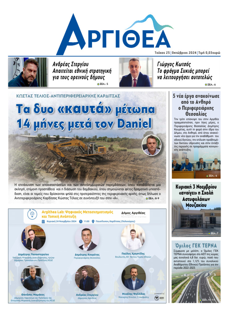 Αργιθέα τεύχος 25 | PDF