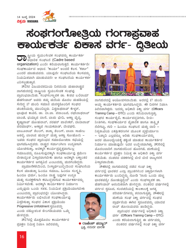 Karyakarta Vikas Varg Article in Vikrama | PDF