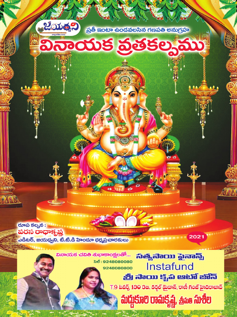 Vinayaka Chavithi Book 2021 Final | PDF