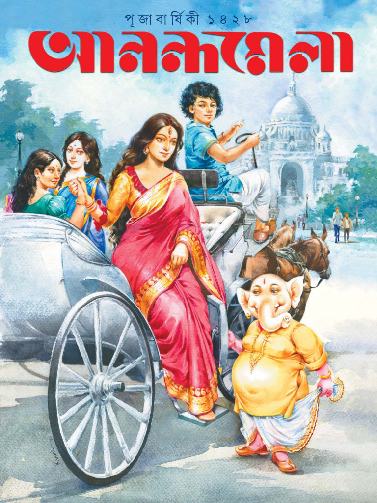 Anandamela Pujabarshiki 2021 | PDF