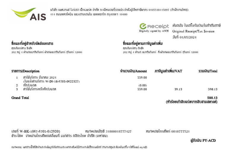 AIS_Receipt_03062024_161425 | PDF