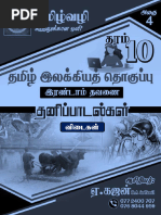 History Grade 10 Tamil Medium Short Notes | PDF