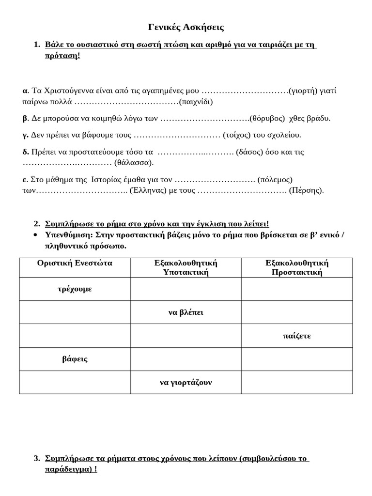 Ασκήσεις γλώσσας - μαθηματικων | PDF