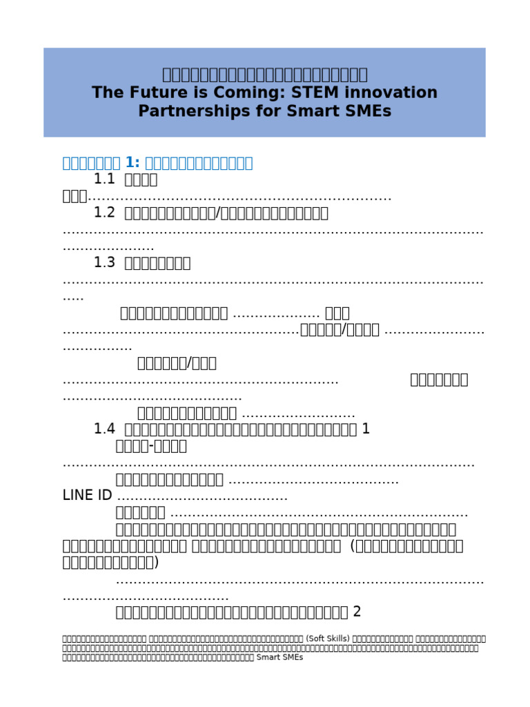 ใบสมัครเข้าร่วมโครงการSTEM SMEs | PDF