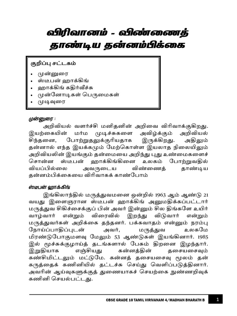 Cbse Class 10 Virivanam Iyal 4 | PDF