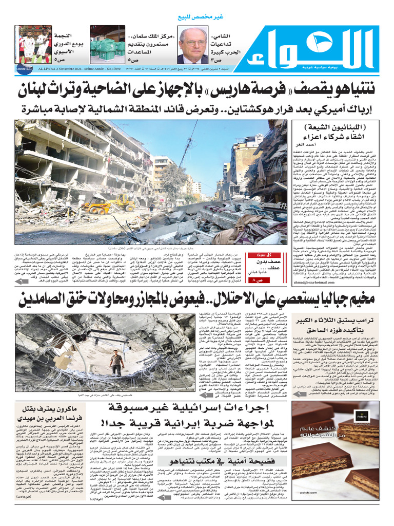 AL-LIWAA 2 Novembre 2024 - 60éme Année - No 17090 | PDF