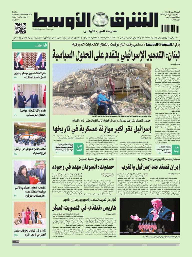 The Leading Arabic Newspaper | PDF