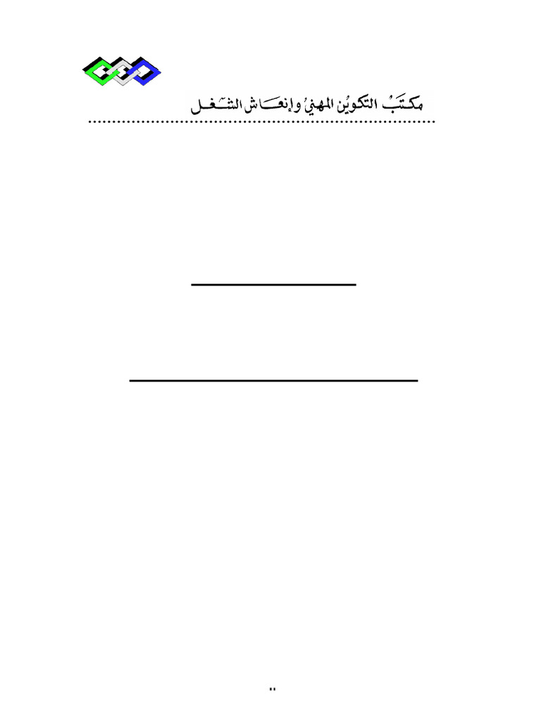Formation TSGC : Métier et Modules OFPPT | PDF | Compétence (Ressources ...