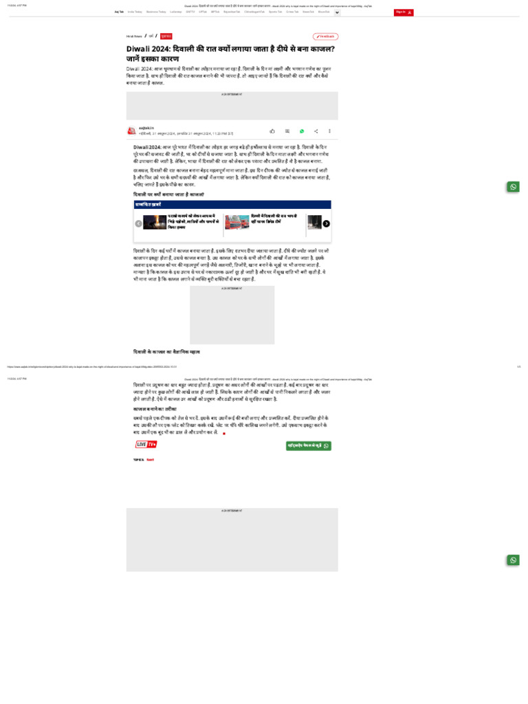 Why Is Kajal Made On The Night of Diwali and Importance of Kajal | PDF