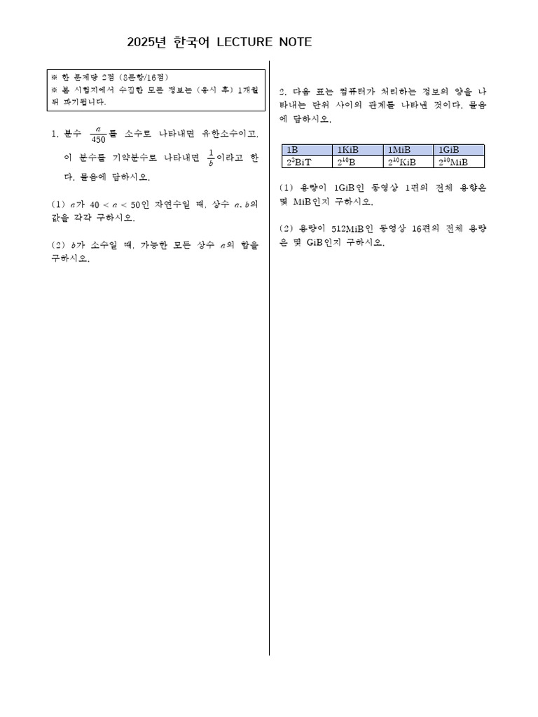 Korean Lecture 1 | PDF