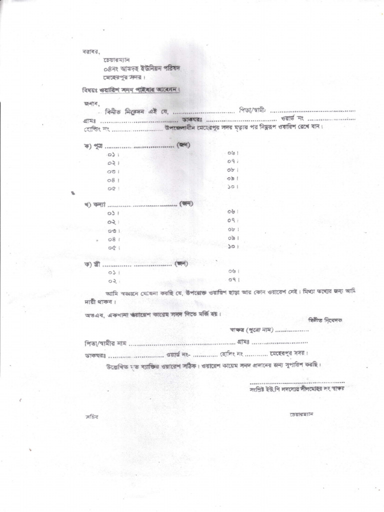 Amdha Warish Sonod | PDF