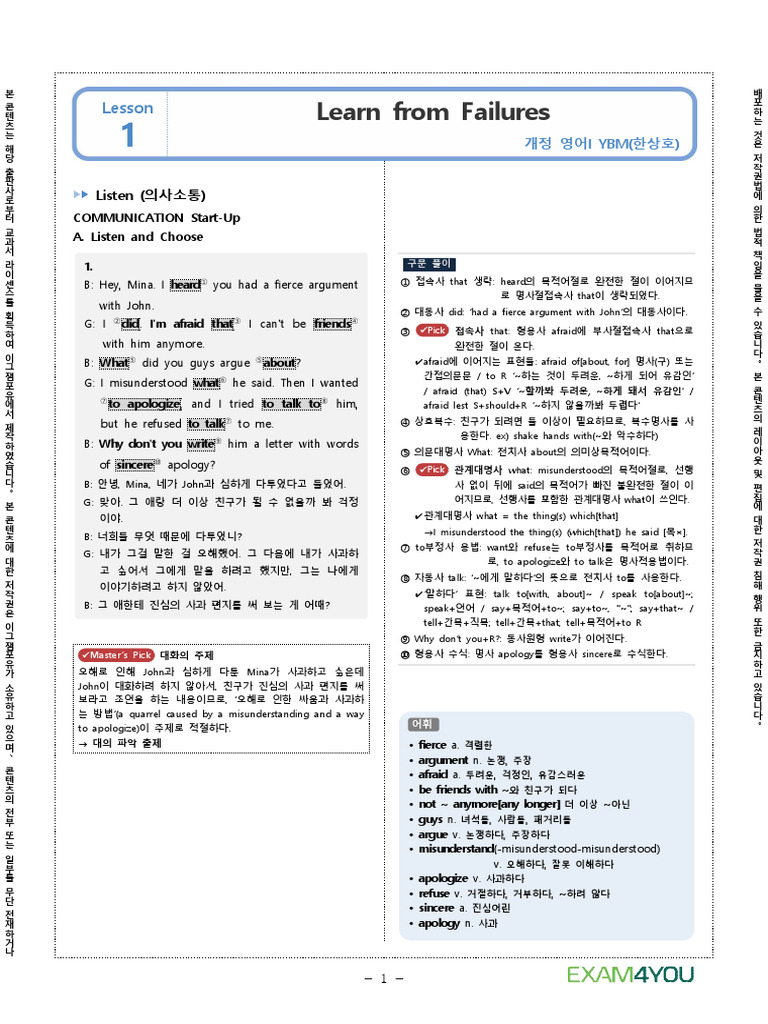 (개정) 2022년 영어I YBM (한상호) 1과 내용정리 OK (20220627수정) | PDF