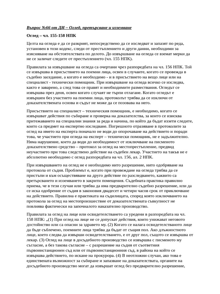 Въпроси 66,67,68 | PDF