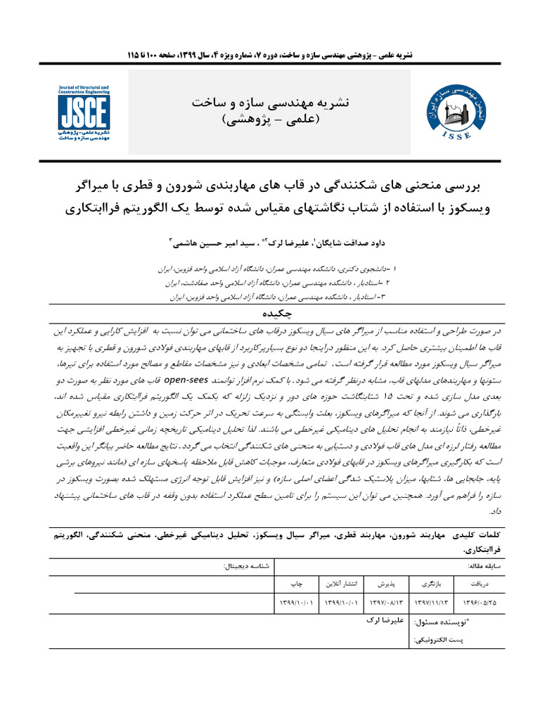 JSCE - Volume 7 - Issue شماره ویژه 4 - Pages 100-115 | PDF