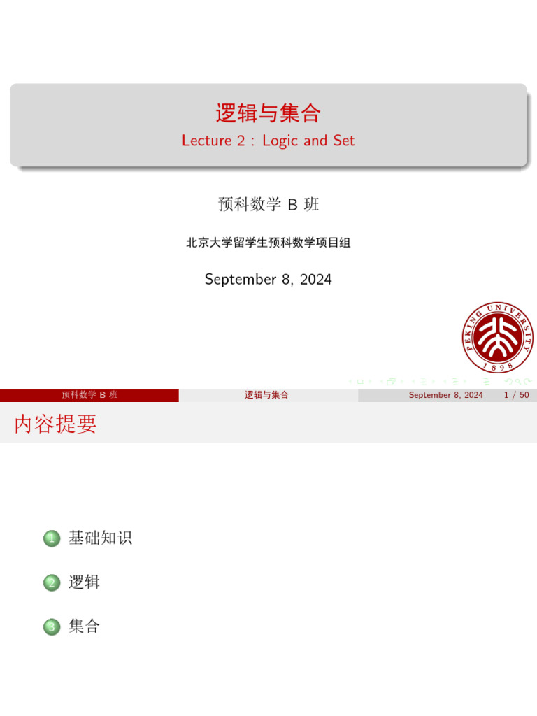 Lect2-Logic Set | PDF