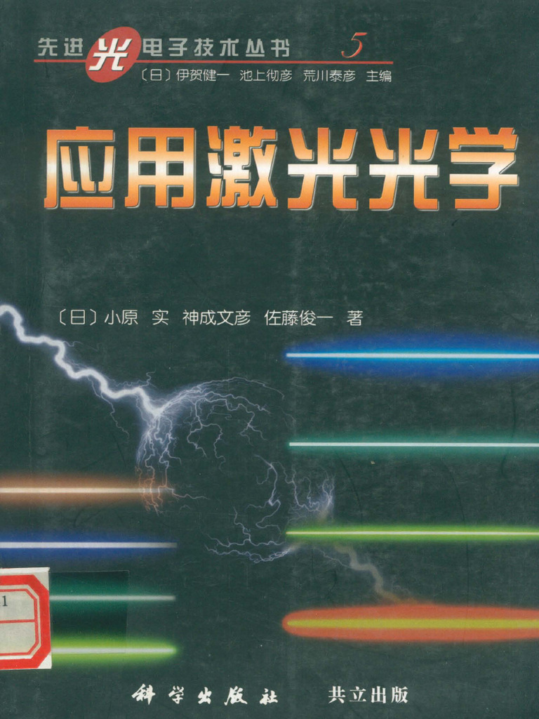 [muchong.com]应用激光光学 | PDF