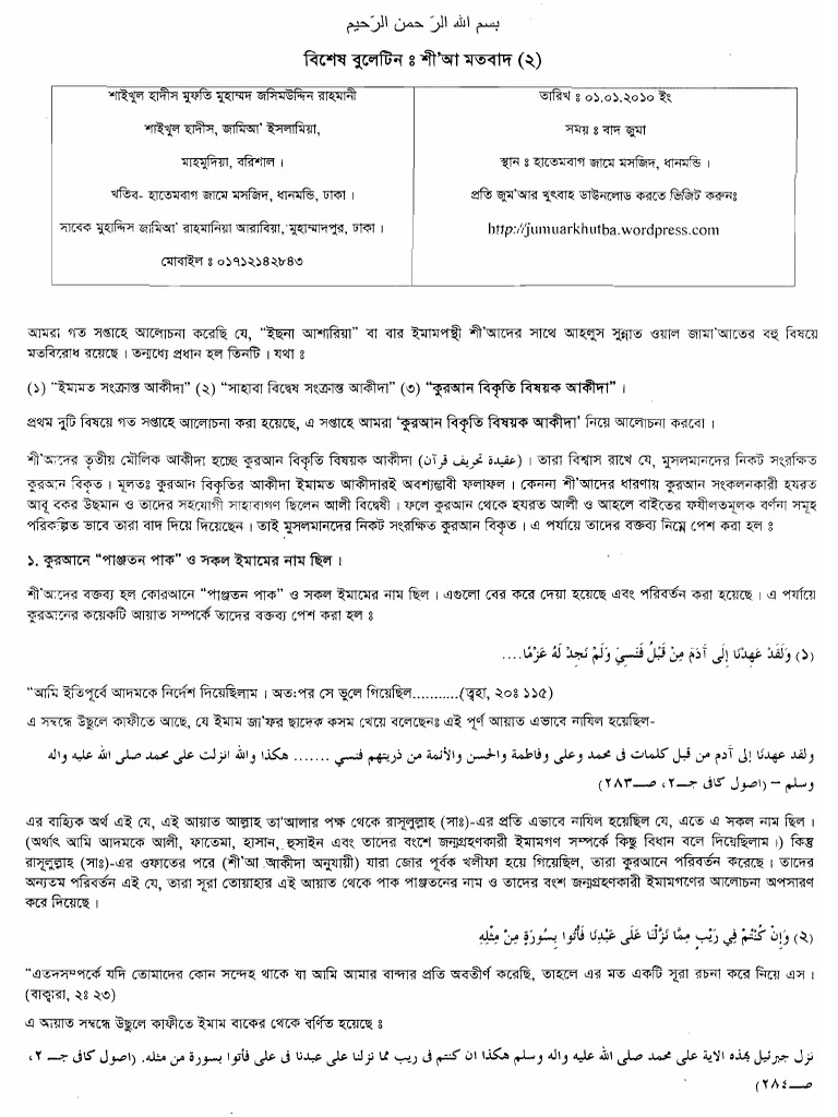 Deviated Sects in Islam Shia | PDF