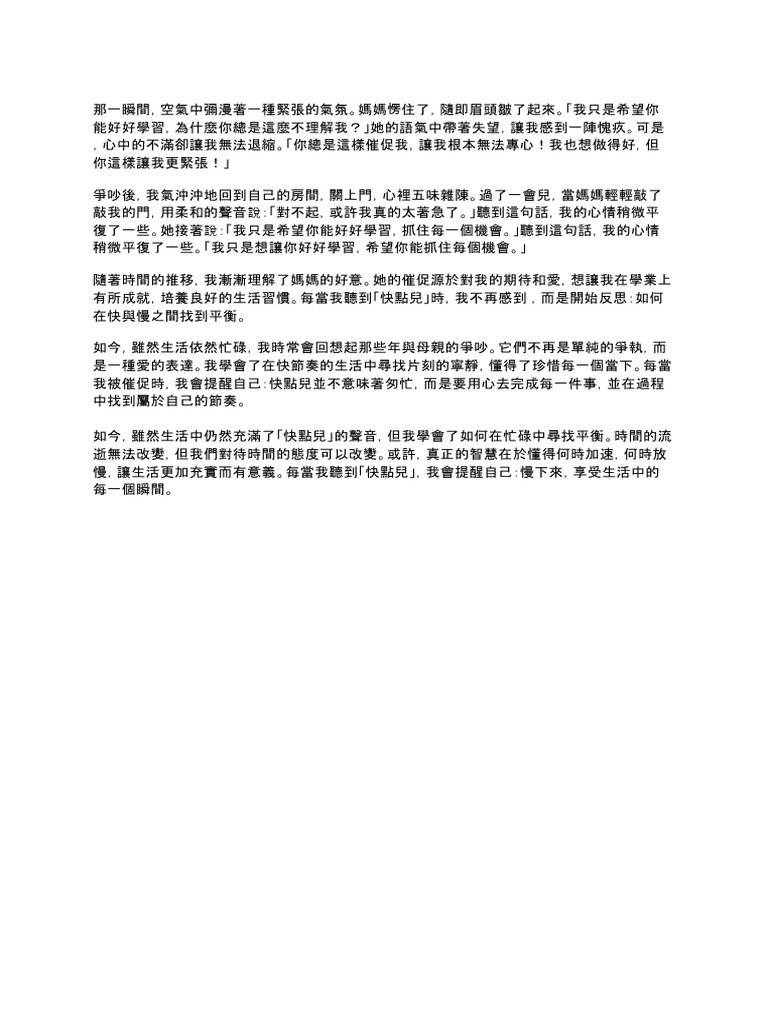 Chinese Writing Example | PDF