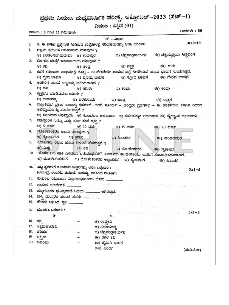 01 Kannada IPU Midterm 2023 | PDF