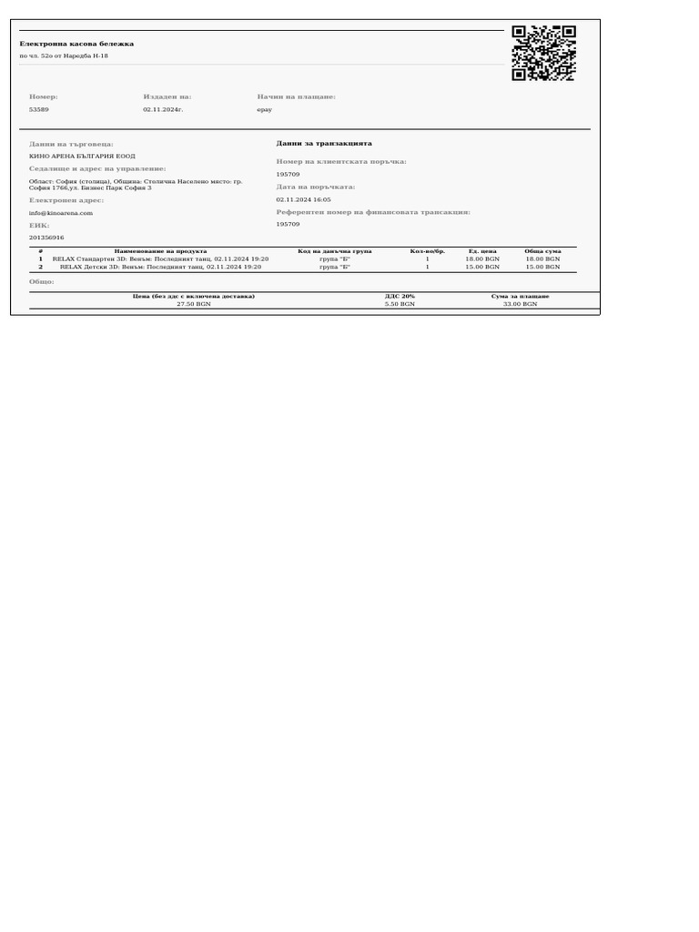 Receipt 2024 11 0216 - 06 | PDF
