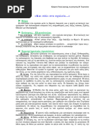 Ο ΠΑΠΠΟΥΣ ΚΑΙ ΤΟ ΕΓΓΟΝΑΚΙ - ΑΝΑΛΥΣΗ | PDF