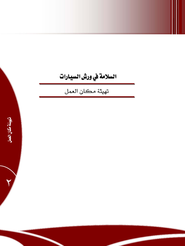 Arabic Document Analysis | PDF
