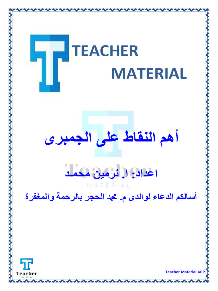 TM (Shrimp) أهم النقاط على الجمبرى | PDF