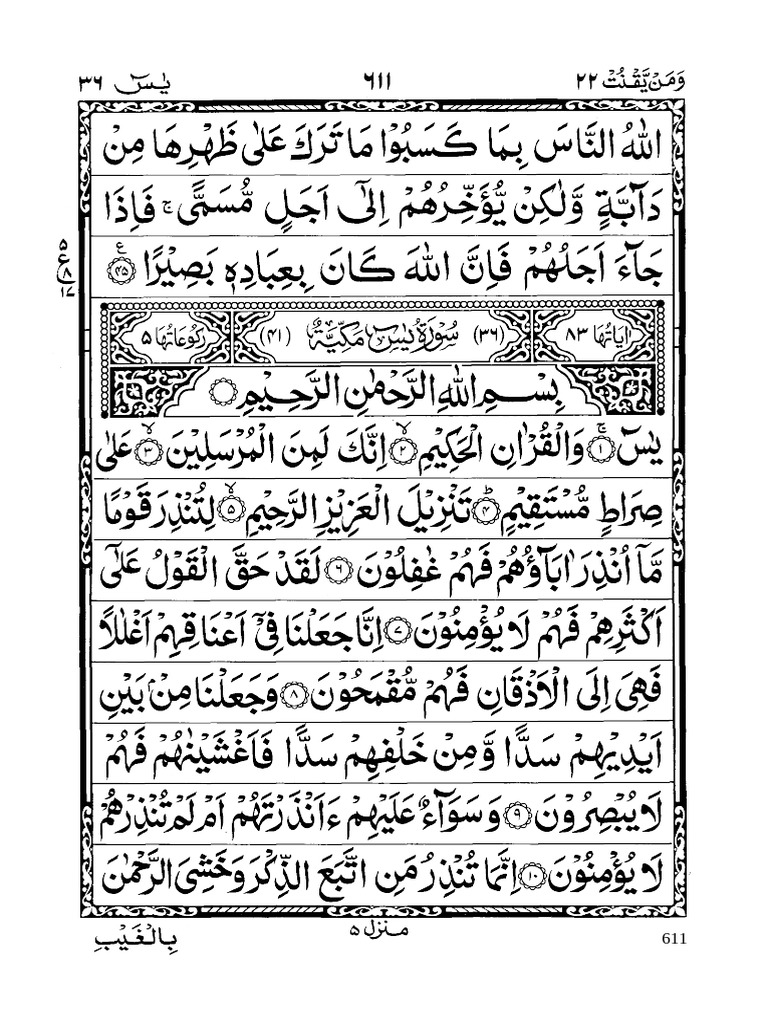 _islam_pdfsurat_Arabic_Surah-Yaseen-in-Arabic | PDF _islam_pdfsurat_Arabic_Surah-Yaseen-in-Arabic | PDF
