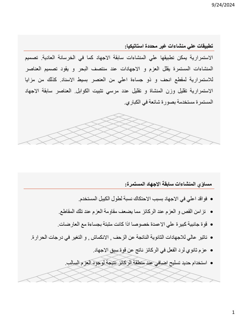 Lectuers 6 | PDF