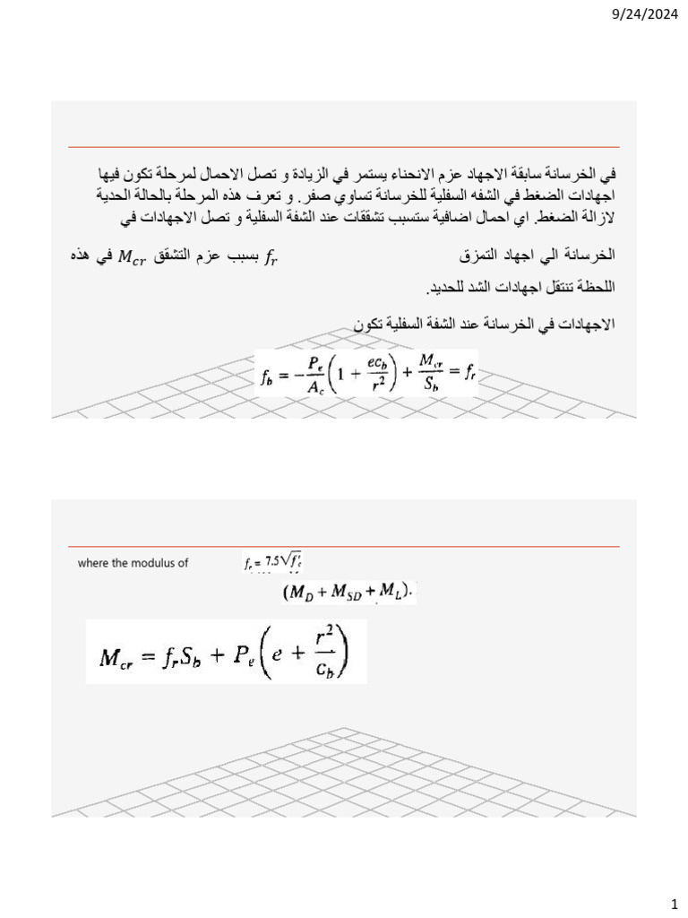 Lectuers 5 | PDF