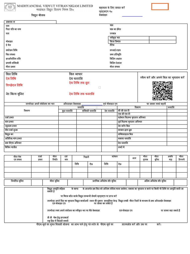 Electricity Bill Sample of Madhyanchal Vidyut Board | PDF