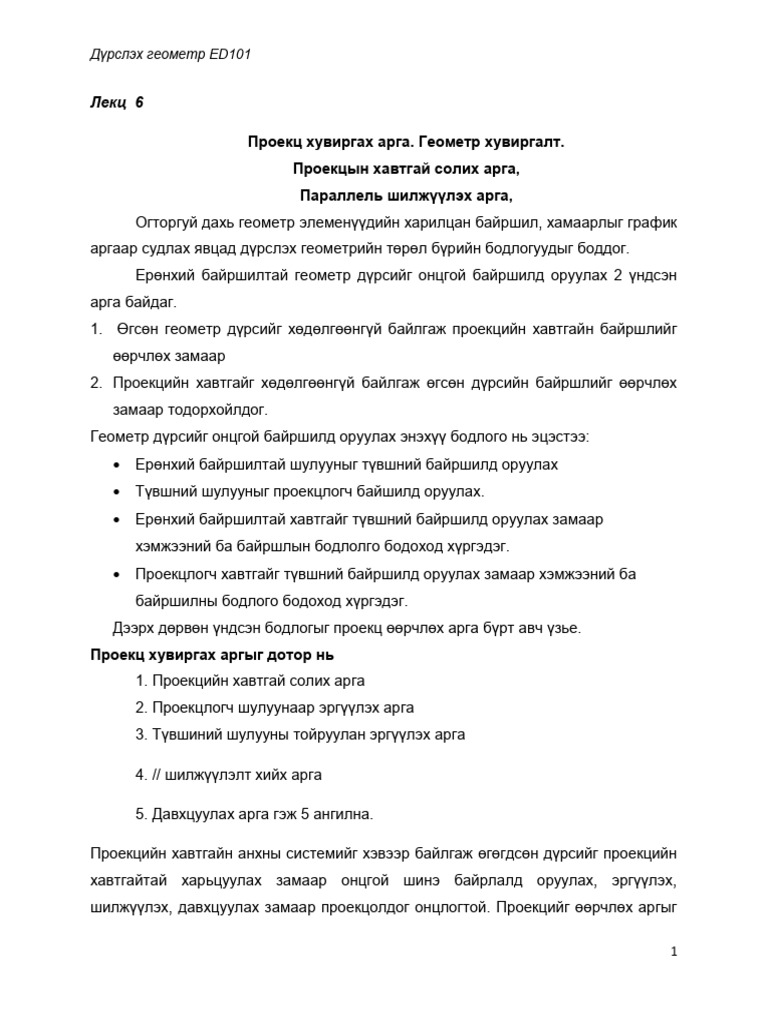 Zuragzui Lekts 6 | PDF