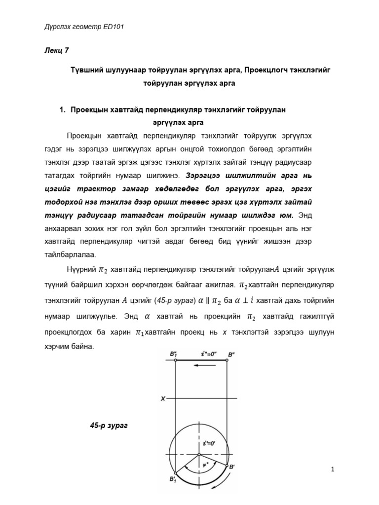 Zuragzui Lekts 7 | PDF