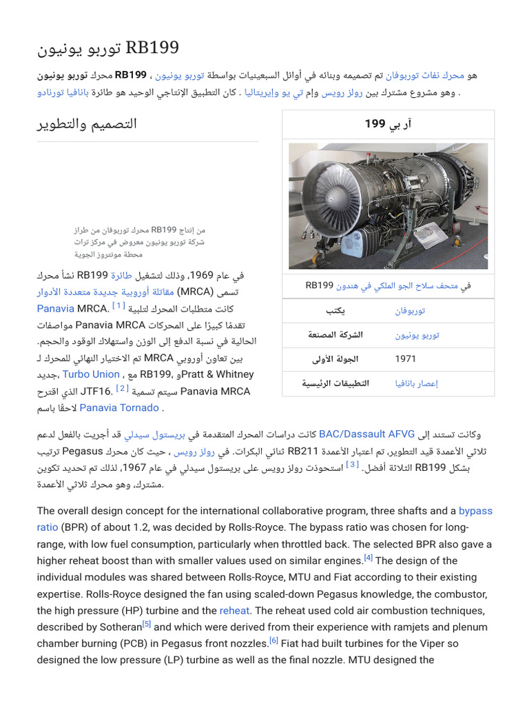 توربو يونيون RB199 - ويكيبيديا | PDF