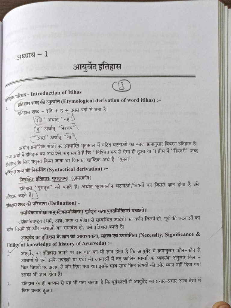 Ayurveda Itihas - Compressed | PDF