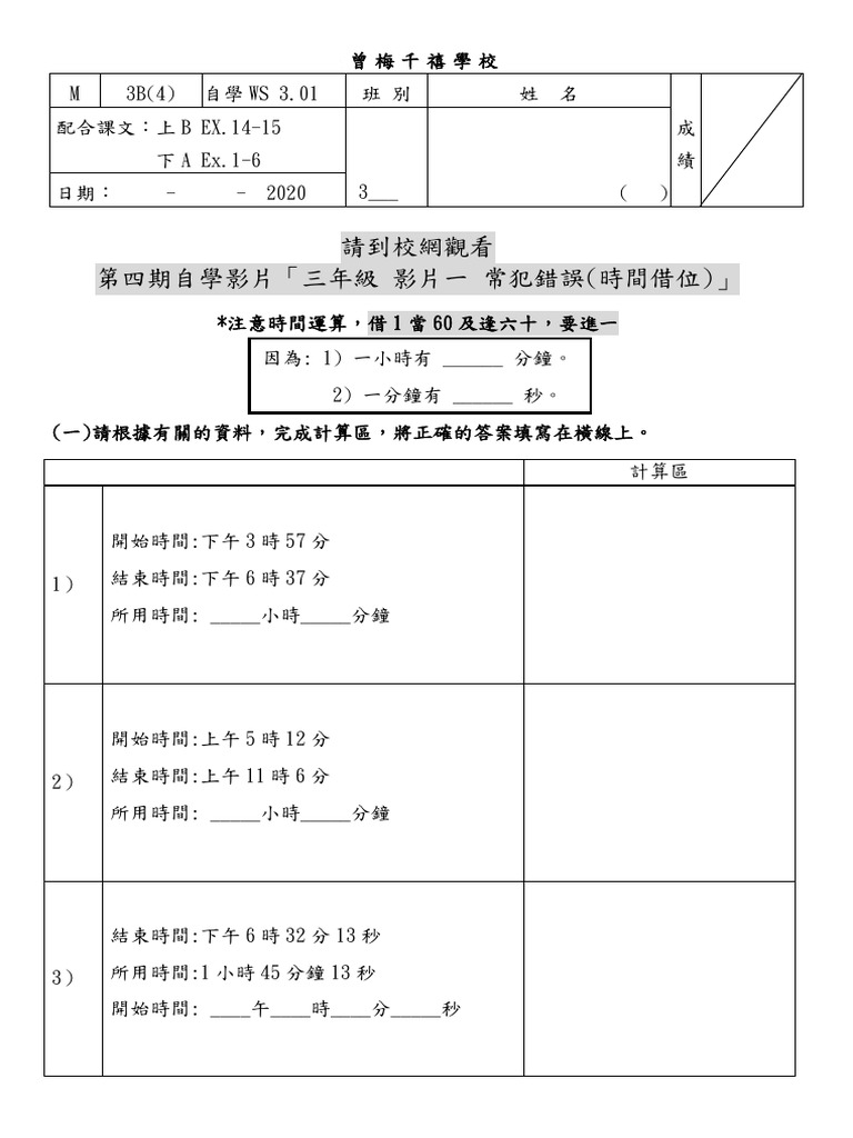 Math - Time | PDF