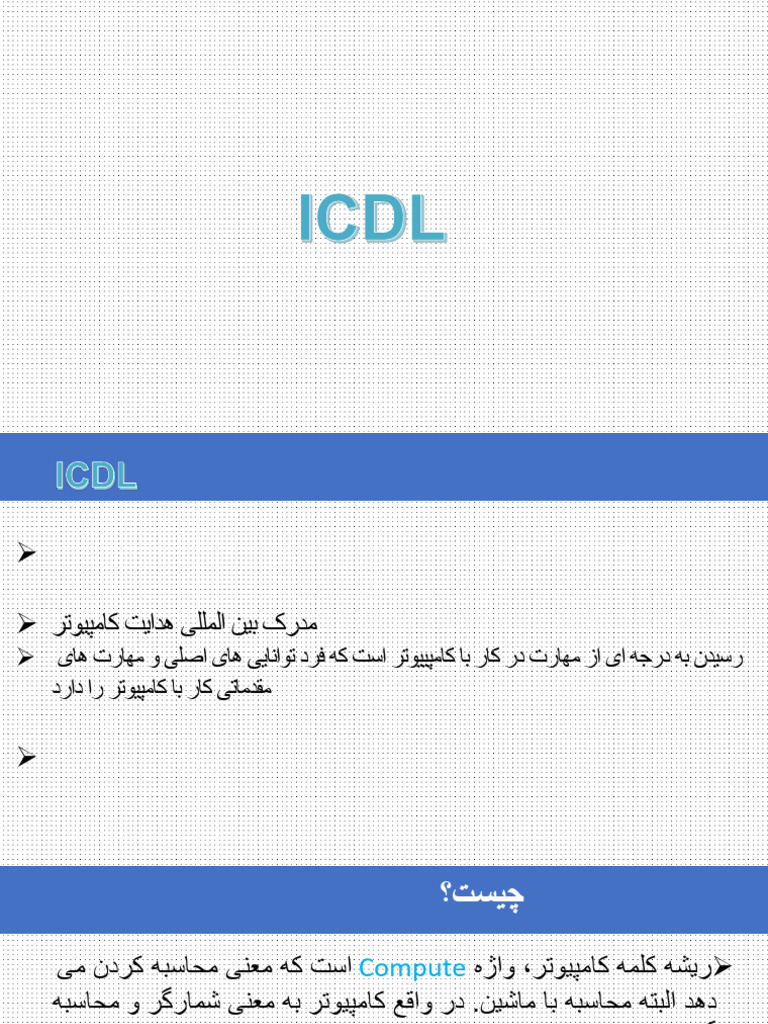 ICDL | PDF