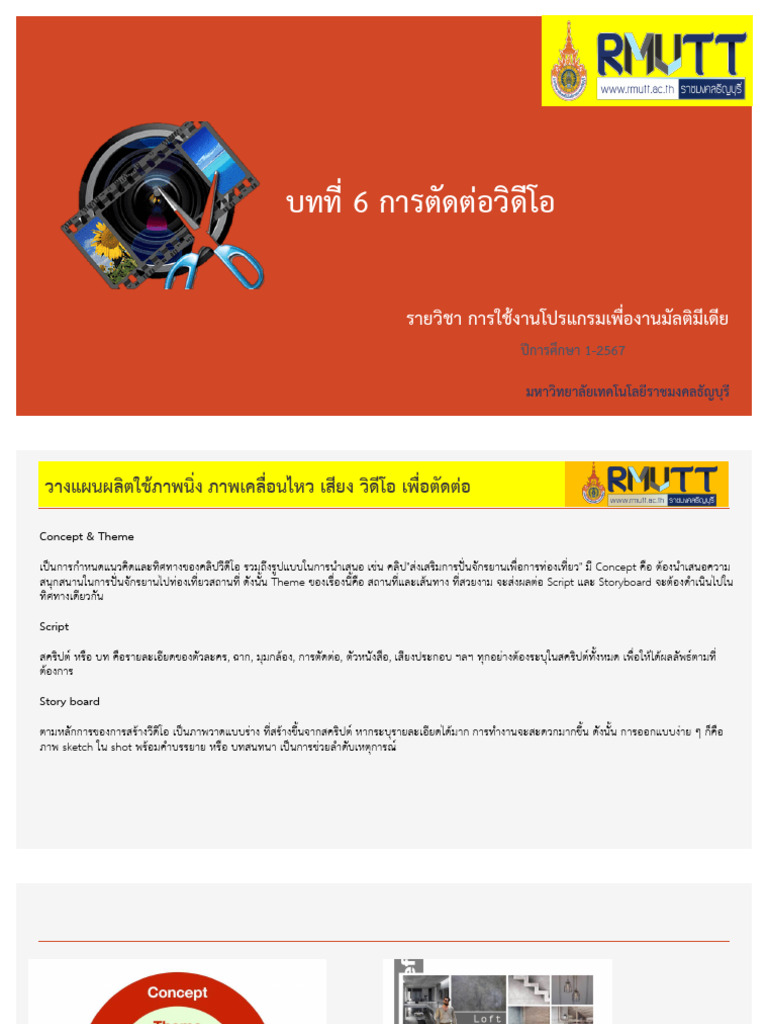 บทที่ 6 1-2567 | PDF